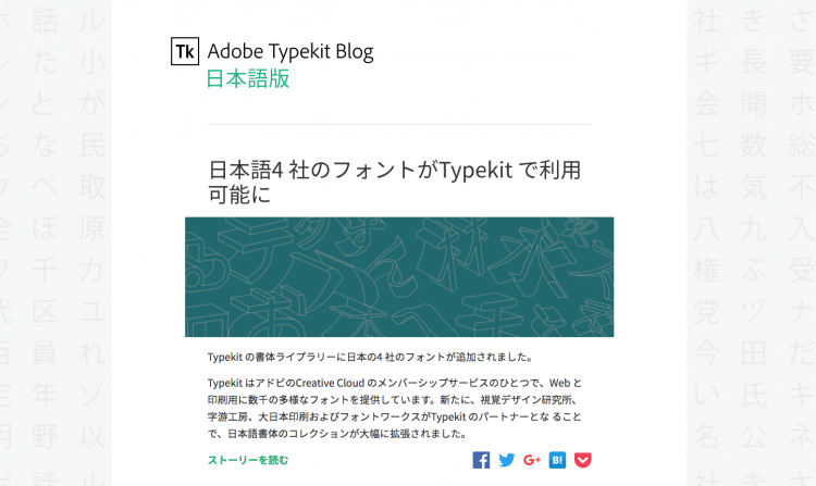 The Typekit Blog | Typekitなら必要なフォントを見つけるのが、もっと簡単に